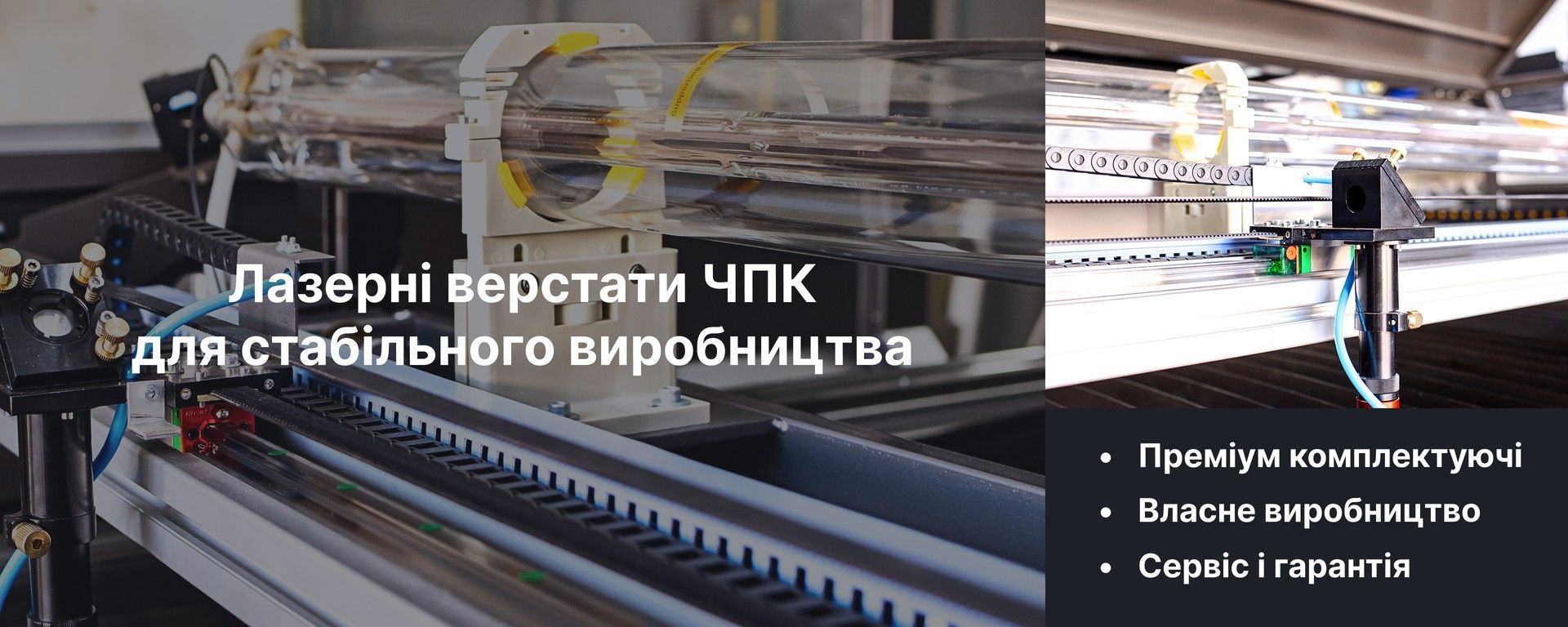 Sintek Engineering - офіційний виробник Лазерних верстатів ЧПУ в Україні